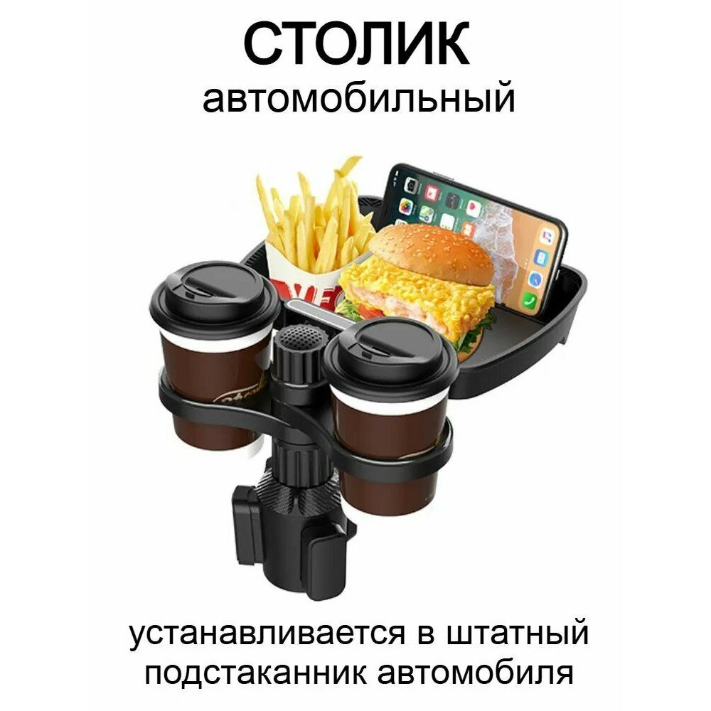 Автомобильный столик с подстаканниками для еды и напитков, Грузоподъемность около 3,0 кг