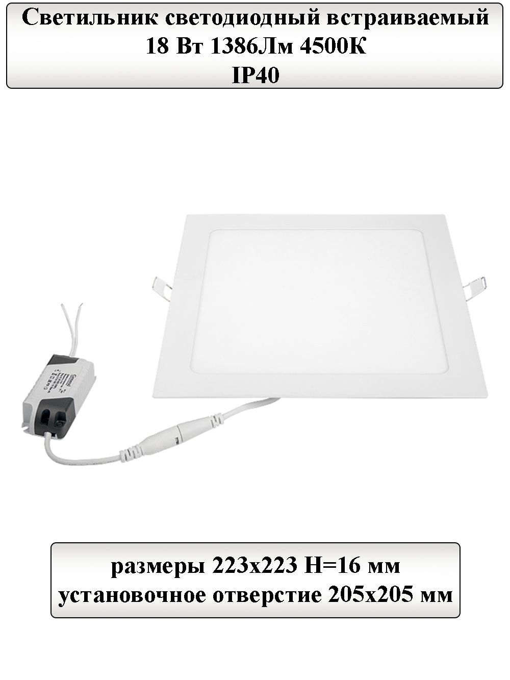 Панель светодиодная встраиваемая квадрат 18Вт 230В 4500К 225мм белая IP40 General GLP-SW13-225-18-4