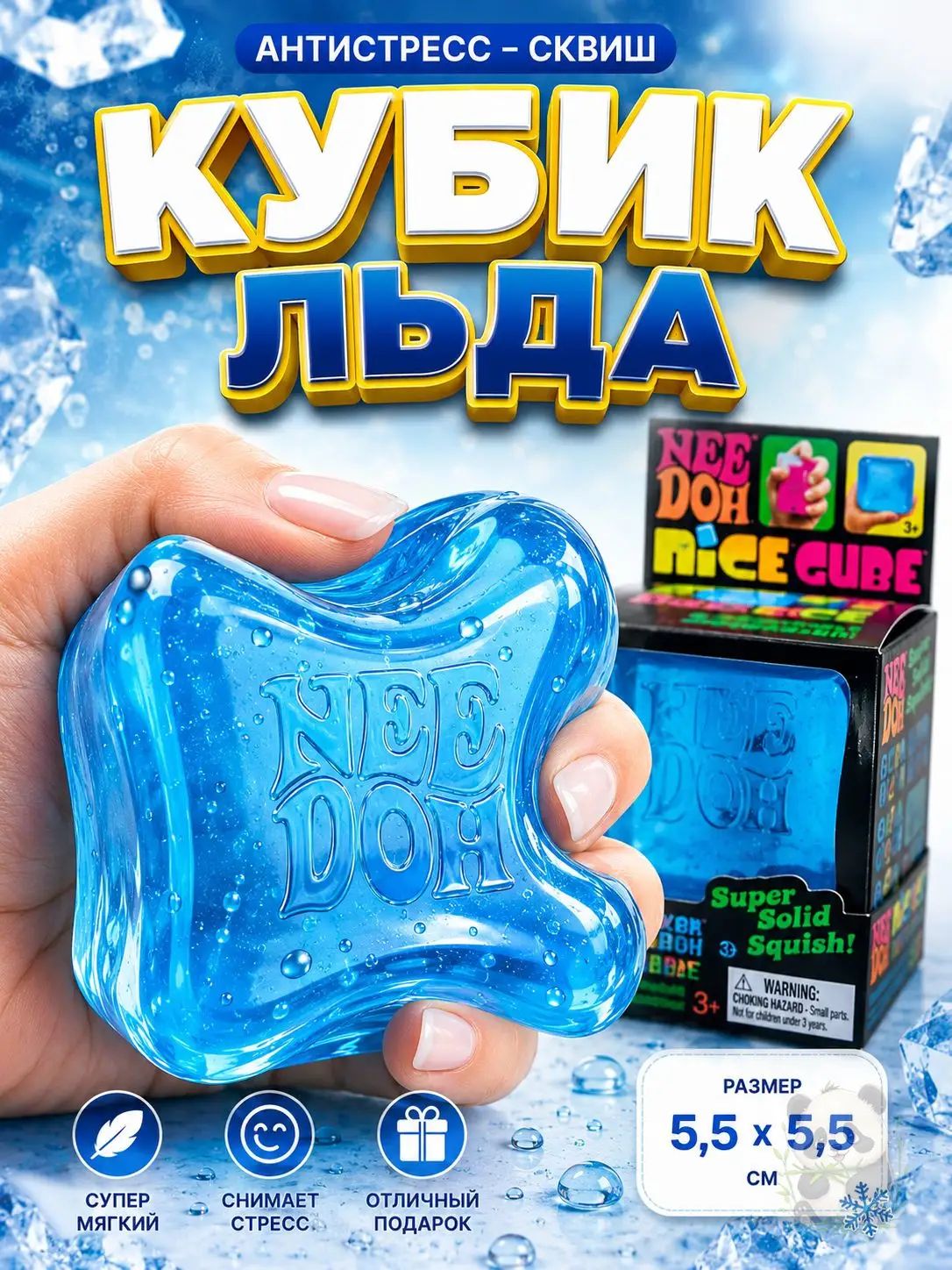 Сквиш кубик льда антистресс нидоу нидл needoh