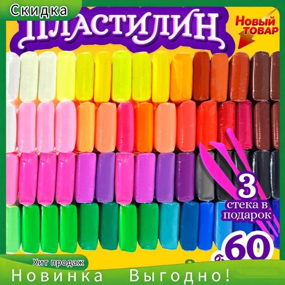 Воздушный пластилин для лепки 60 штук / легкий пластилин мягкий для малышей / набор для лепки