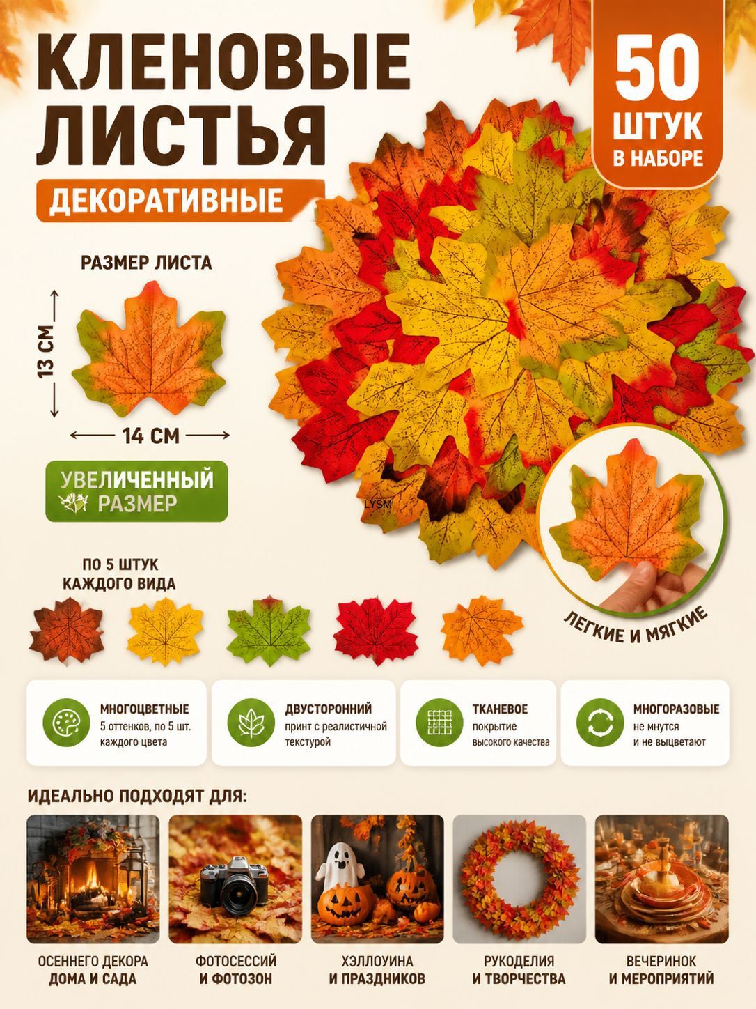 Кленовые осенние листья (листья клена) искусственные большие для оформления 50 штук