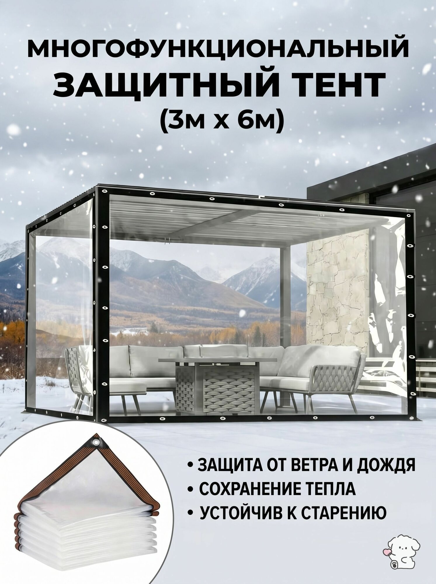 Прозрачная пленка-занавес 3х6 м для беседки, ветрозащитный тент для уличной мебели и отдыха--NS928