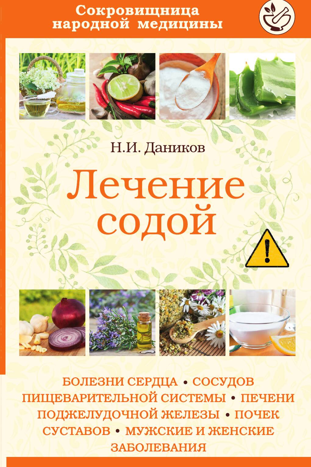 Лечение содой — фото 1