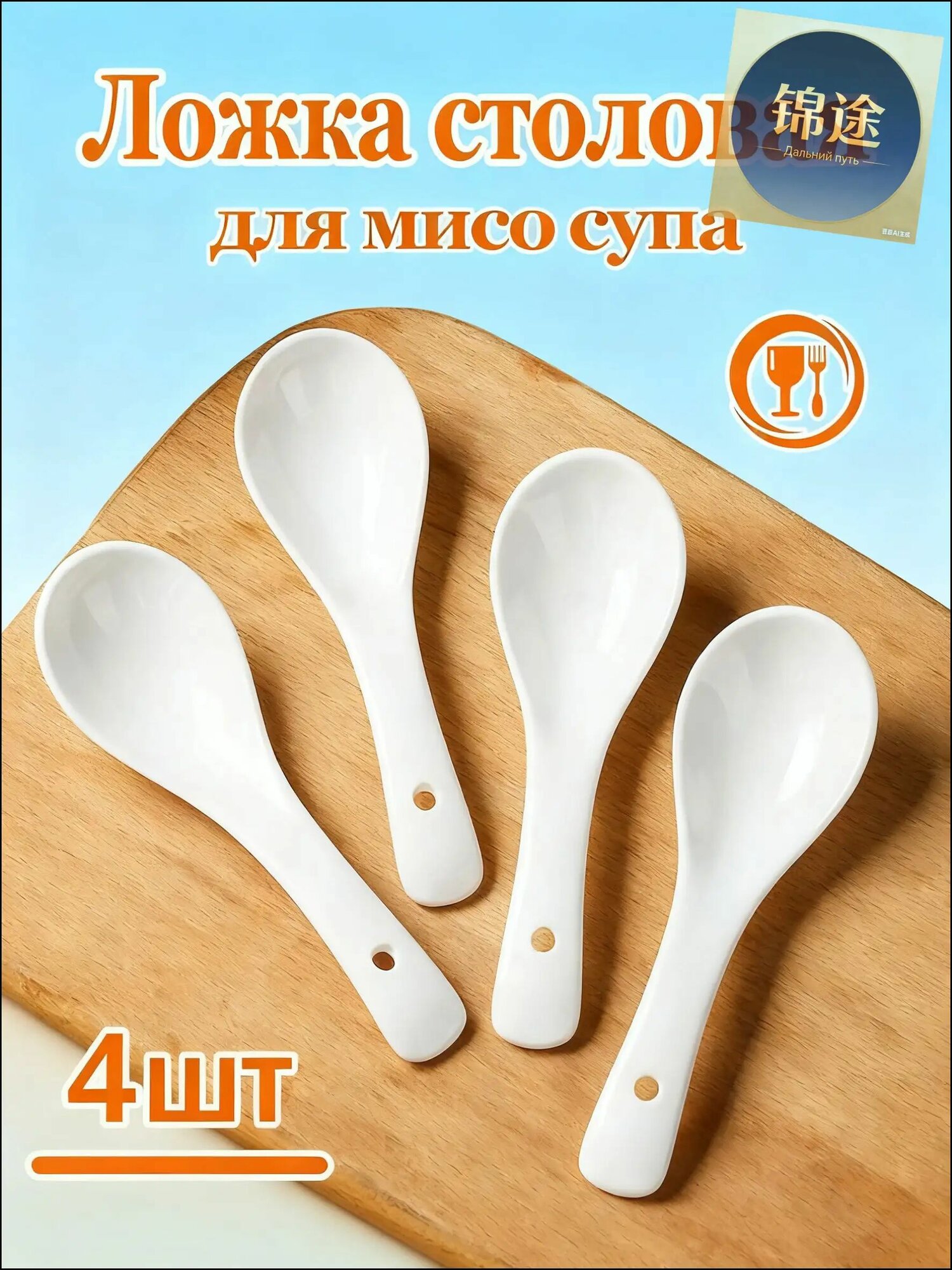 Ложка столовая