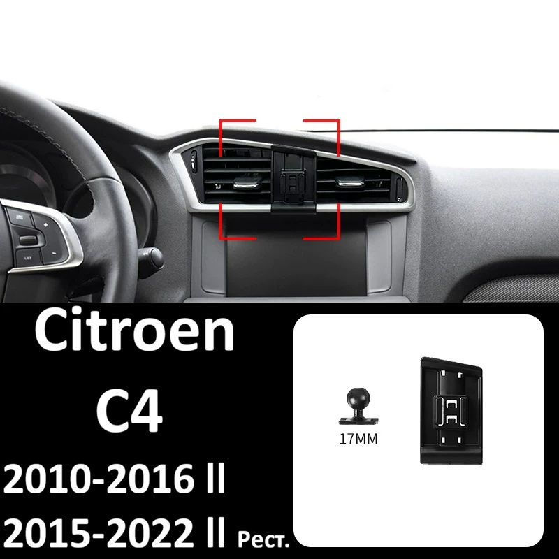Крепление для держателя телефона Citroen C4 2010-2016 ll 2015-2022 ll Рест