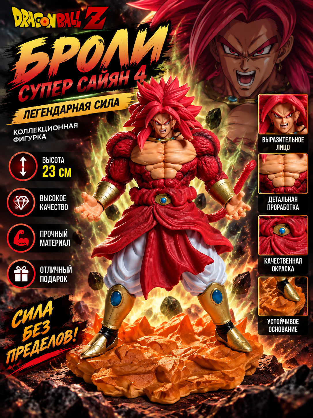Коллекционная статуя Dragon Ball Броли Супер Сайян 4 GK 23 см, в блистерной коробке