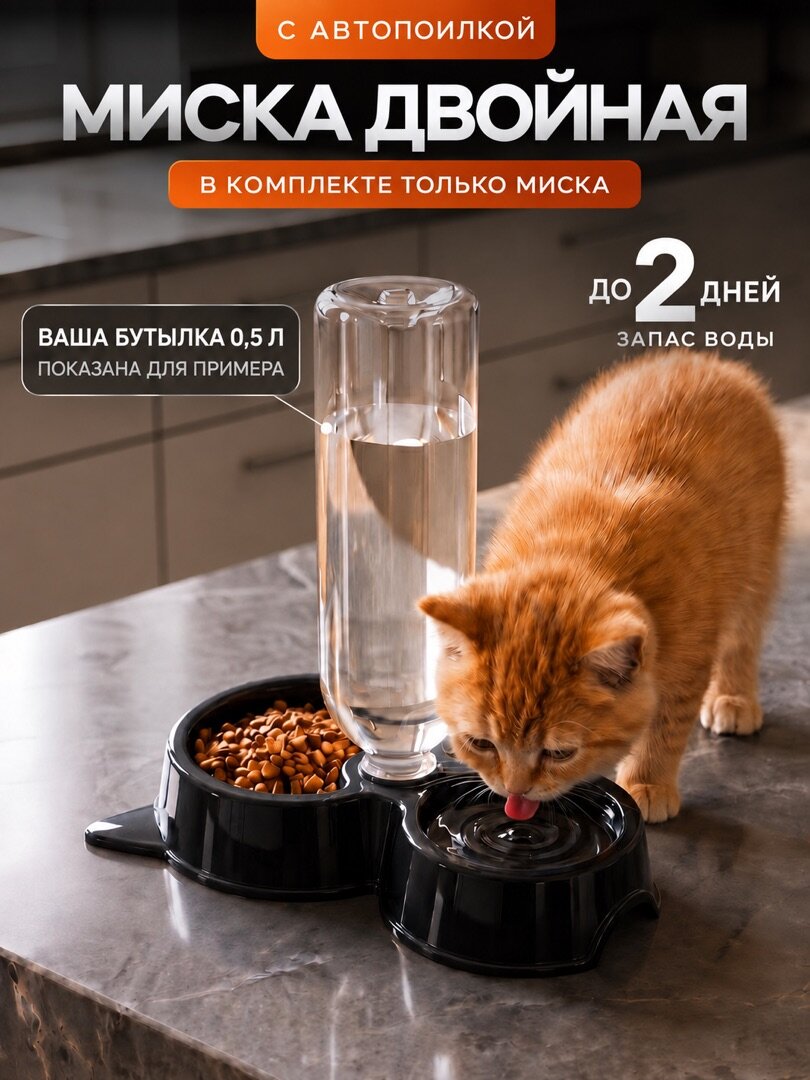 Автопоилка для кошек и собак, миска двойная для домашних животных