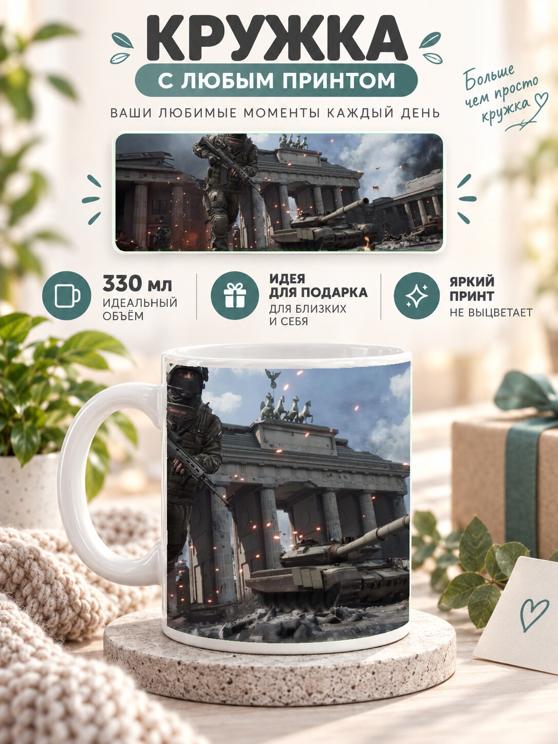 Керамическая кружка MoodRoom 330 мл с глянцевой поверхностью, белая с принтом World War 3, UG33011400
