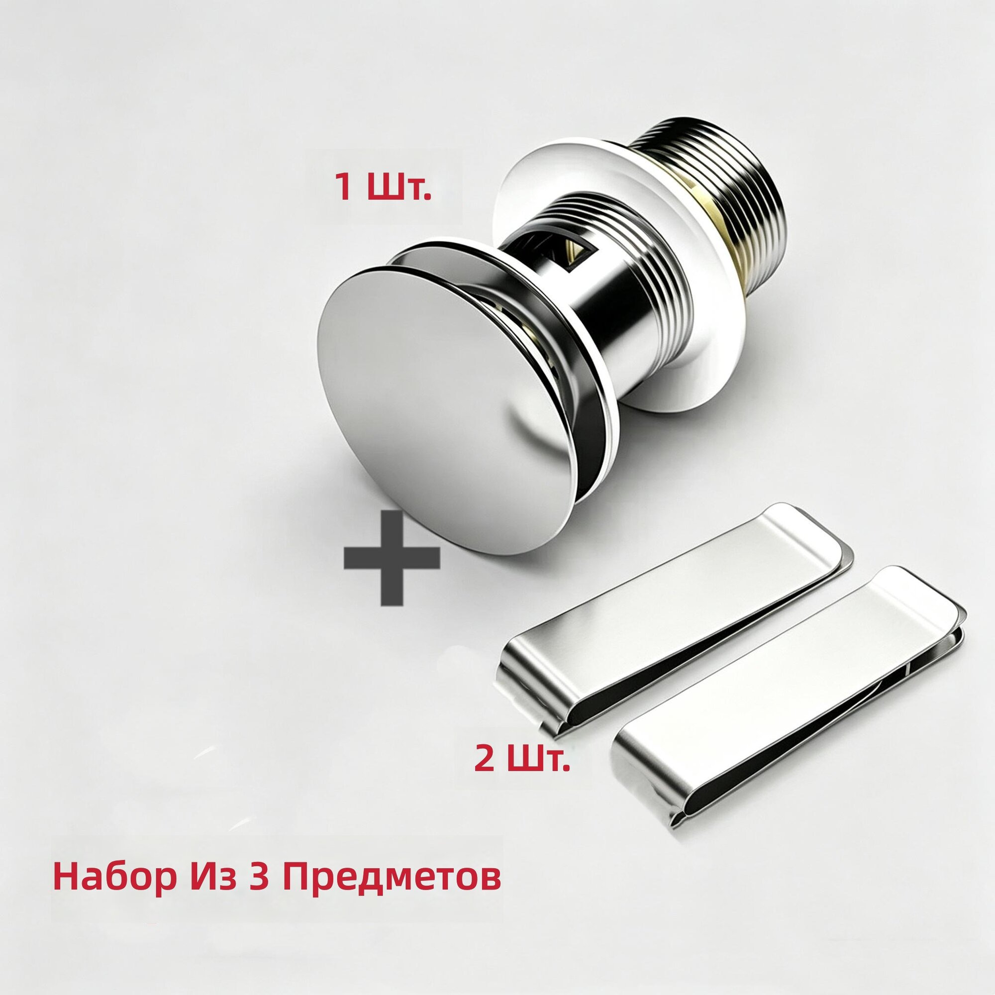 Сливная пробка поп-ап медная, комплект 3 шт (1 большая крышка + 2 клипсы), антикоррозийная, высокая пропускная способность, универсального размера