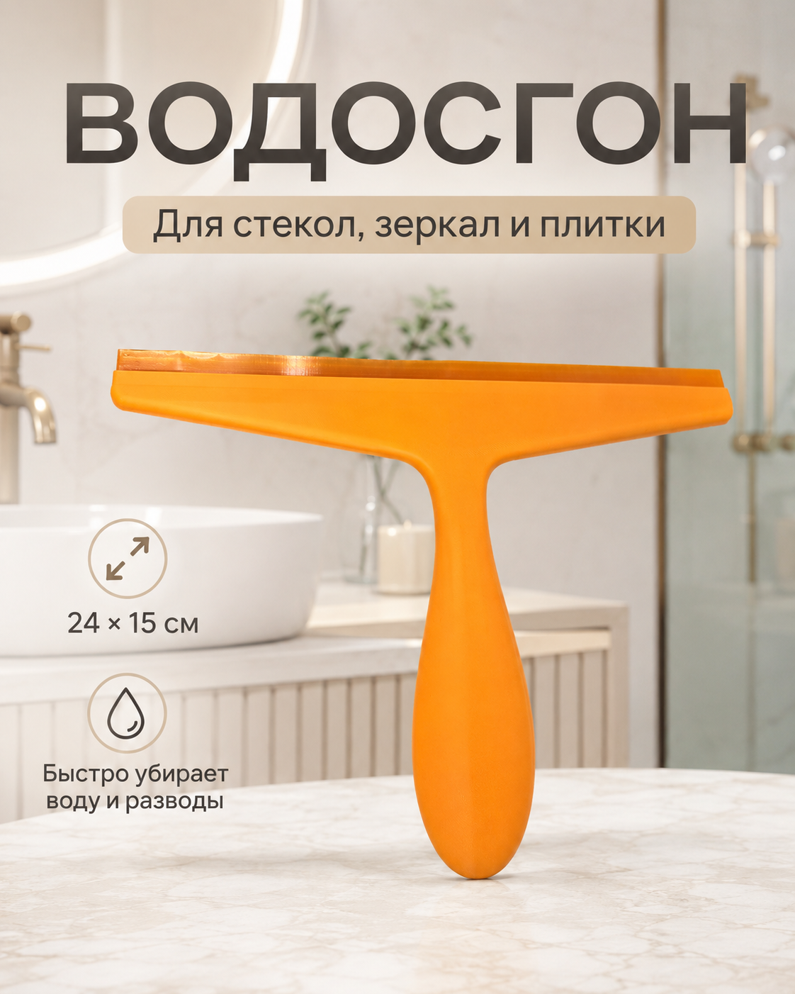 Водосгон для стёкол Kraft, Водосгон для окон, Мойка окон, Мойка стекол