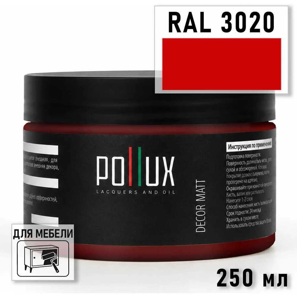 Краска для мебели быстросохнущая, без запаха Pollux цвет красный, Ral 3020, 0,25л PDM-3020-025L