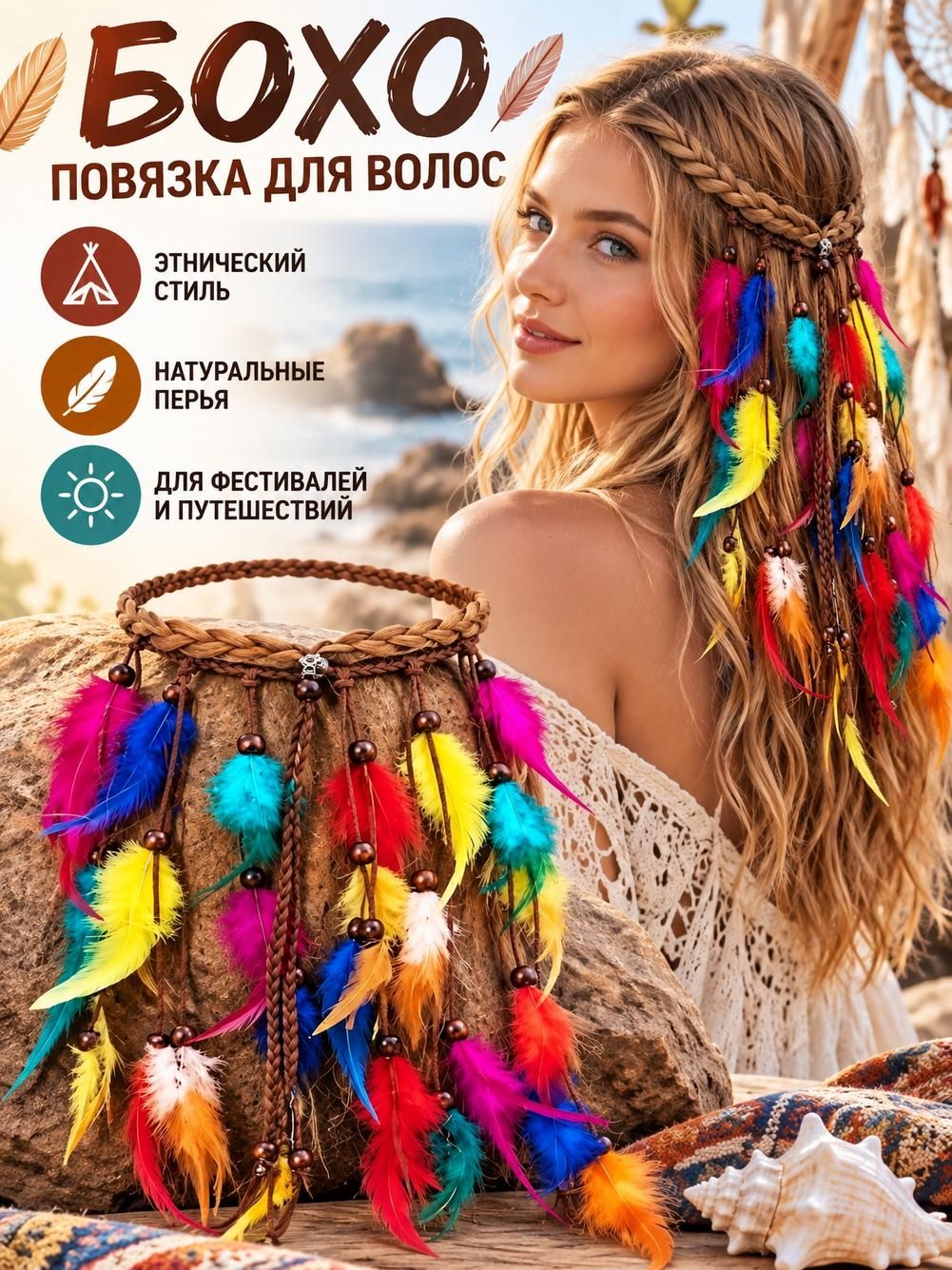 Ободок для волос с перьями, ретро, разноцветный, 23 см