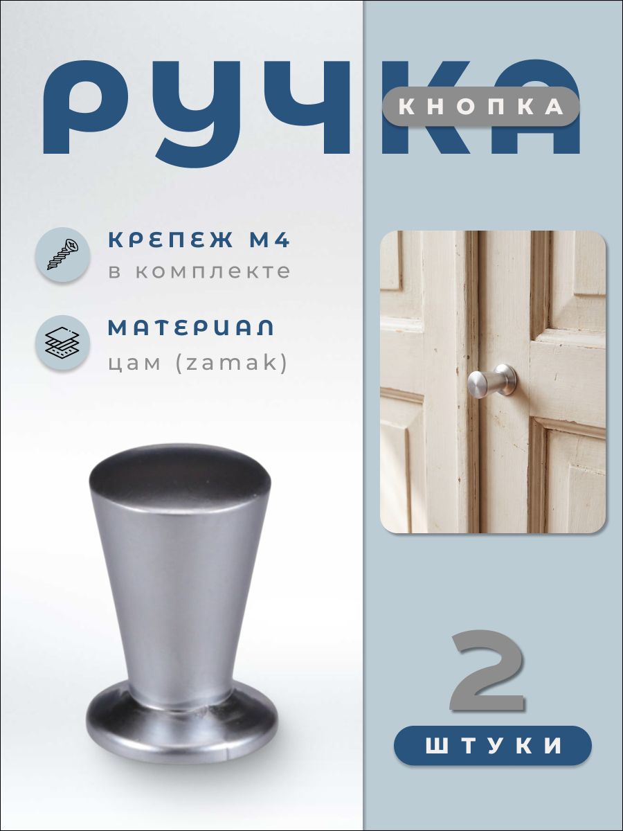 Ручка-кнопка мебельная BRANTE RK.1115.14. SN матовый хром, комплект 2 шт, ручка для шкафов, ящиков, комодов, для кухонного гарнитура, фурнитура для мебели