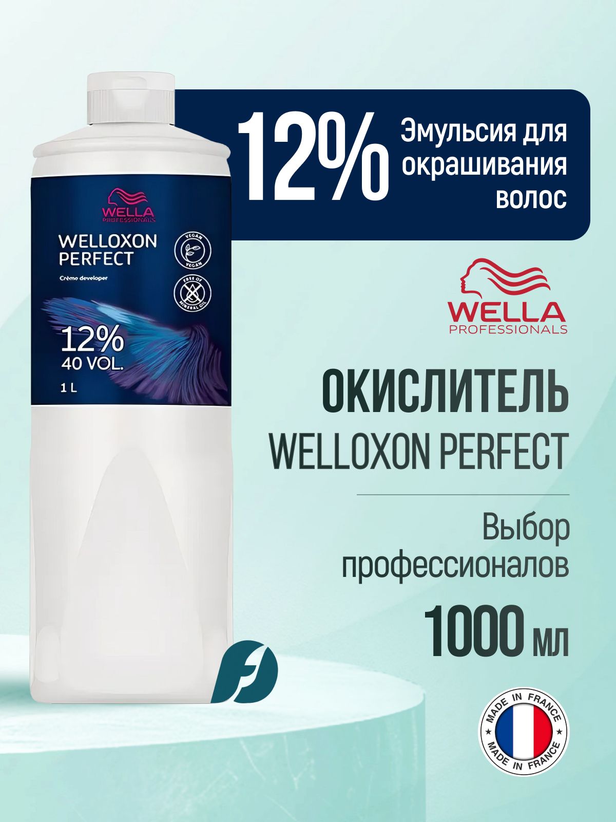 Wella Professionals Welloxon Perfect 12% эмульсия окислитель, 1000 мл