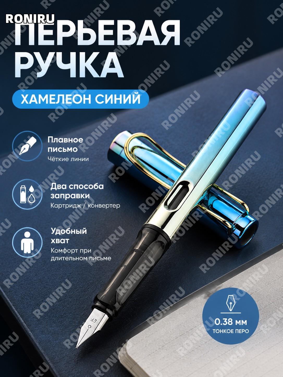 Студенческая перьевая ручка синяя «炫彩蓝色» >0.38 мм, сменные чернильные капсулы, пластиковая ручка для школьников