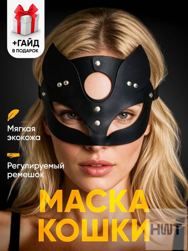 Маска кошка БДСМ эротическая кожаная 18+