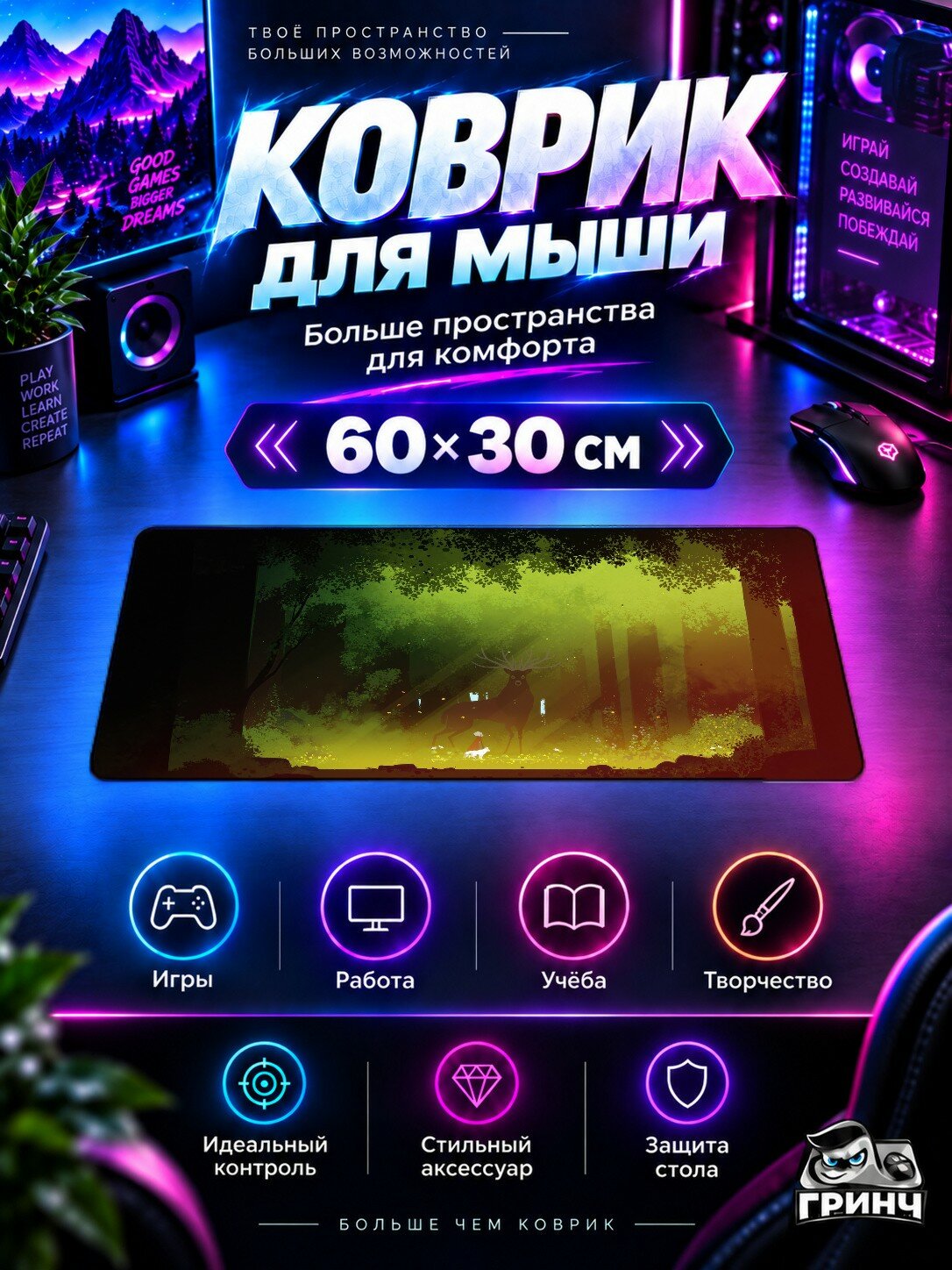 Игровой нескользящий коврик для мыши и клавиатуры Forest Deer Лес Олень, 60×40 см, 3 мм, жаккардовый, прошитые края