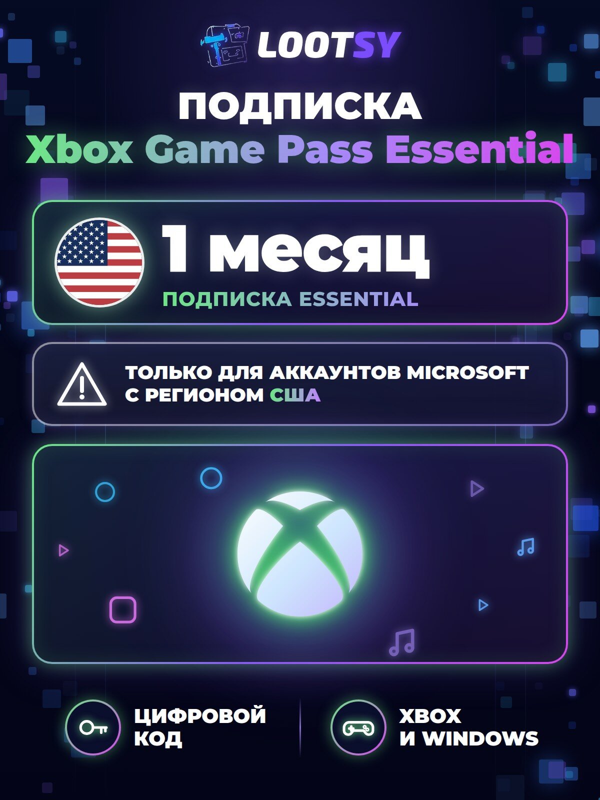 Подписка Xbox Game Pass Essential на 1 месяц (США) — цифровой код