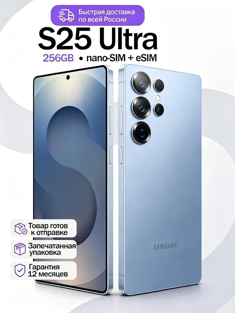 Смартфон Samsung Galaxy S25 Ultra 12/256 ГБ Titanium Silverblue , nanoSIM + eSIM