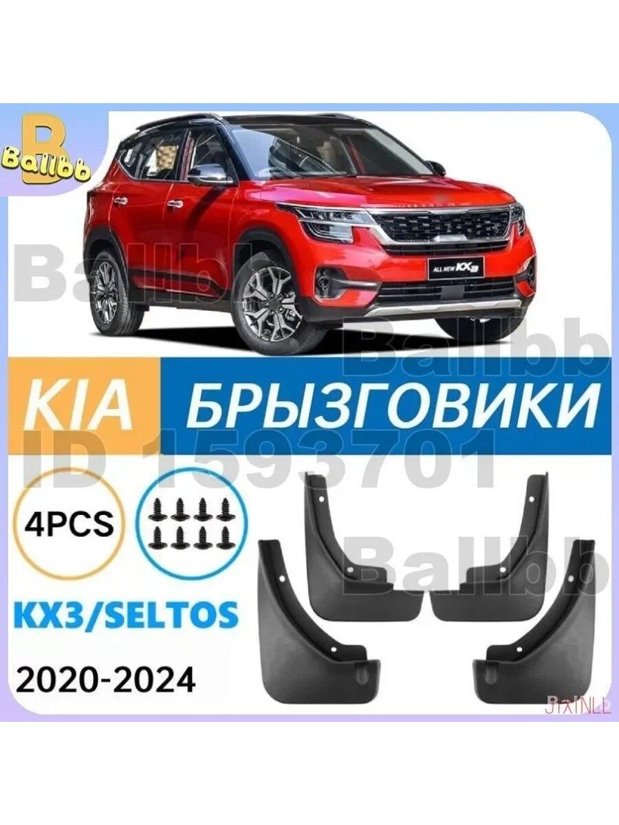 Брызговики для 2020-2024, комплект 4 шт. ABS пластик, черные