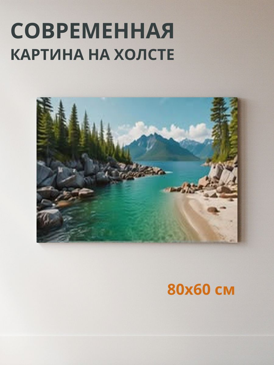 Картина на холсте Озеро и горы 80x60 см