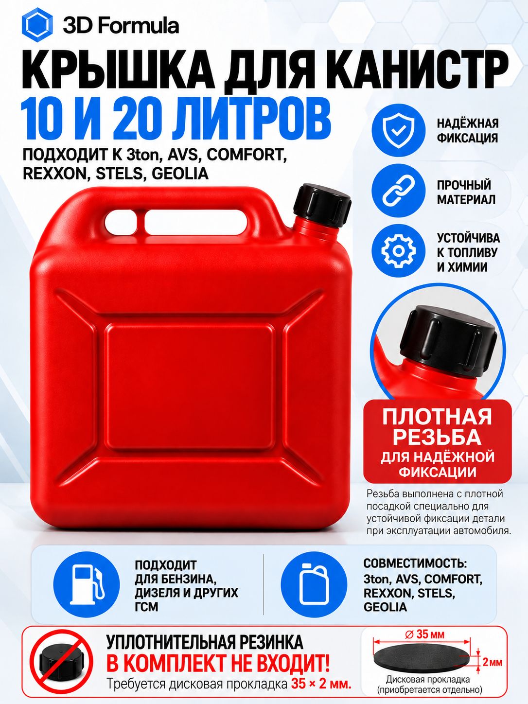 Крышка для канистры 5, 10, 20 л 3ton TRITON Profi AVS REXXON COMFORT STELS GEOLIA черная