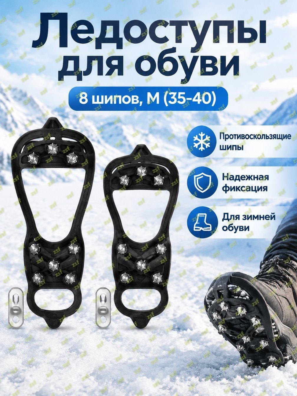 Ледоступы размер 34-40