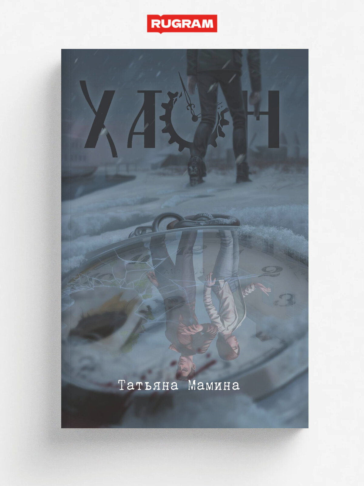 Хаон