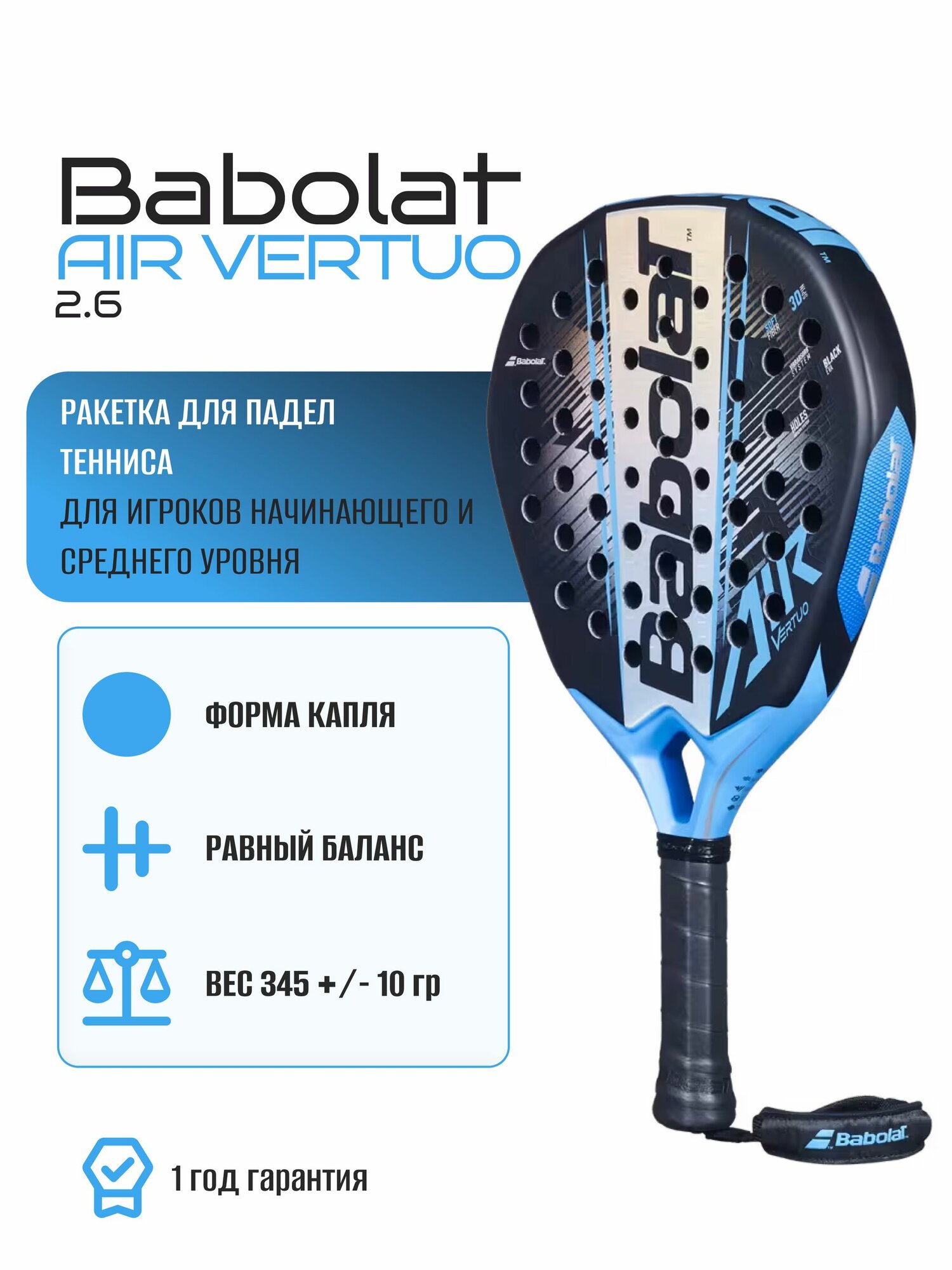 Babolat Ракетка для падел тенниса