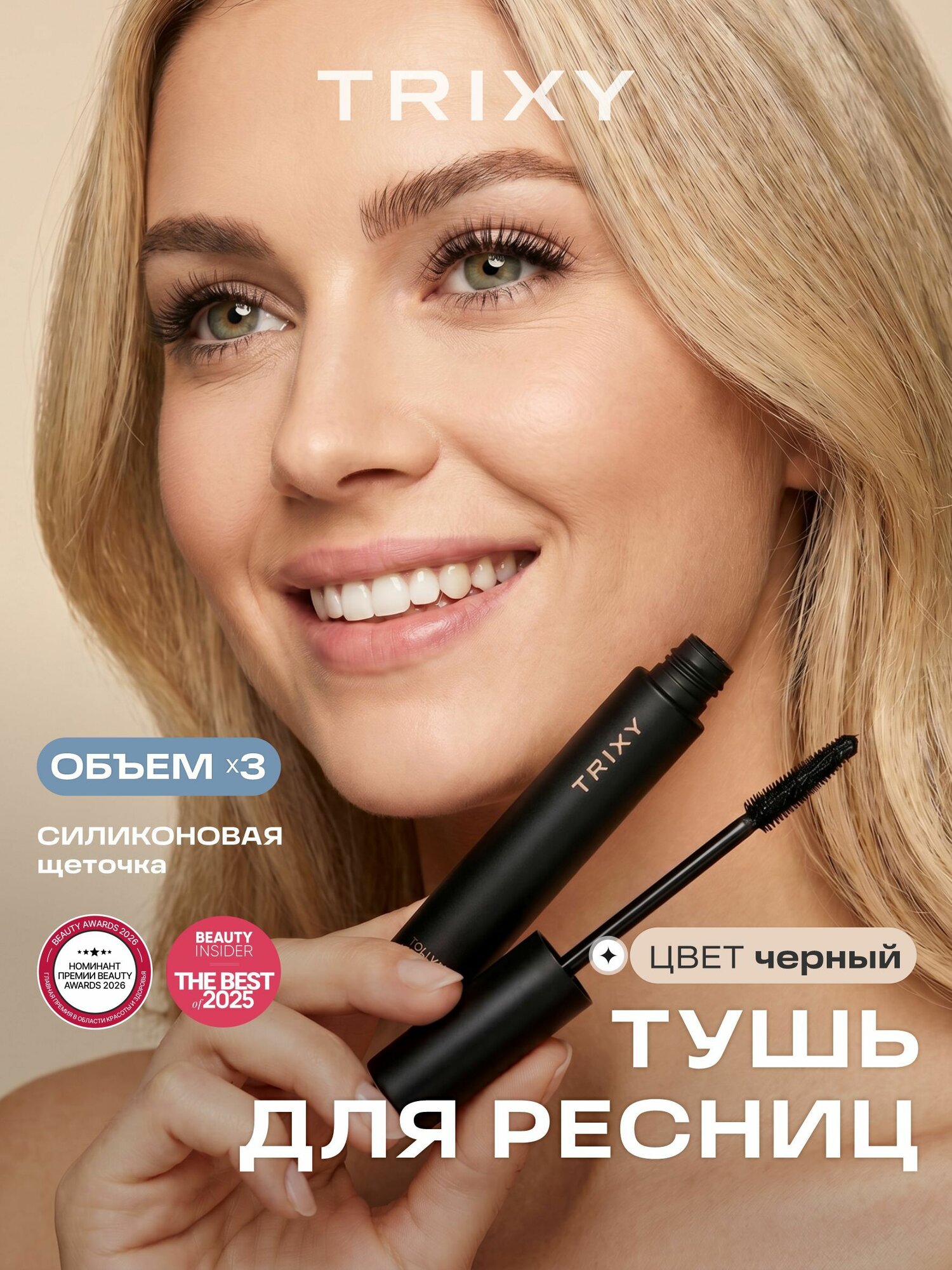 Тушь для ресниц объем и удлинение