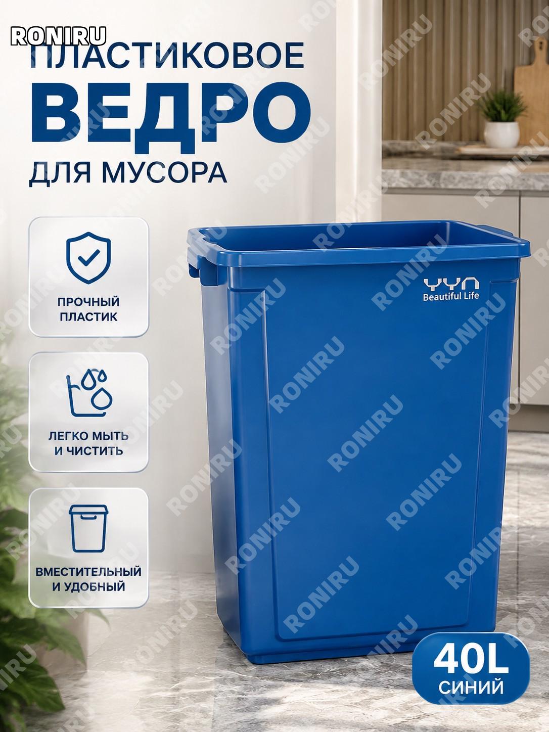 Мусорное ведро 40 л без крышки синее пластиковое для дома кухни офиса контейнер для сбора отходов для рабочих зон