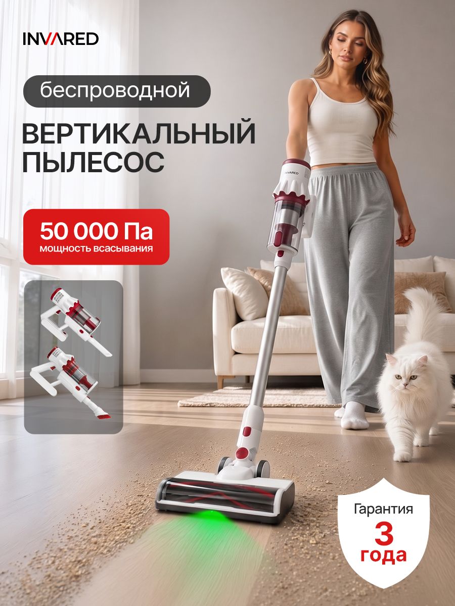 Беспроводной вертикальный пылесос для сухой уборки INVARED VR-100