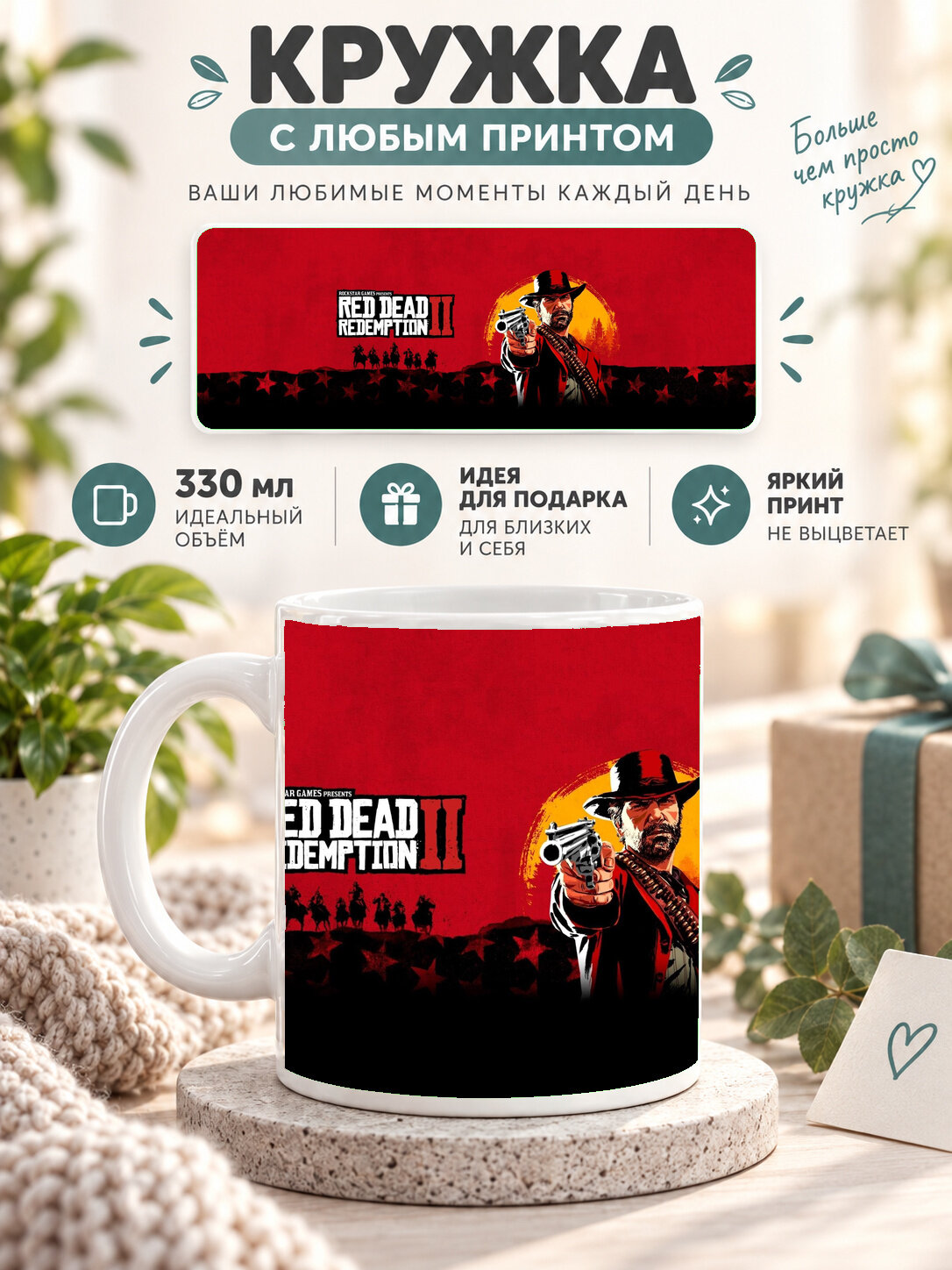 Кружка керамическая 330 мл белая с принтом Red Dead Redemption 2