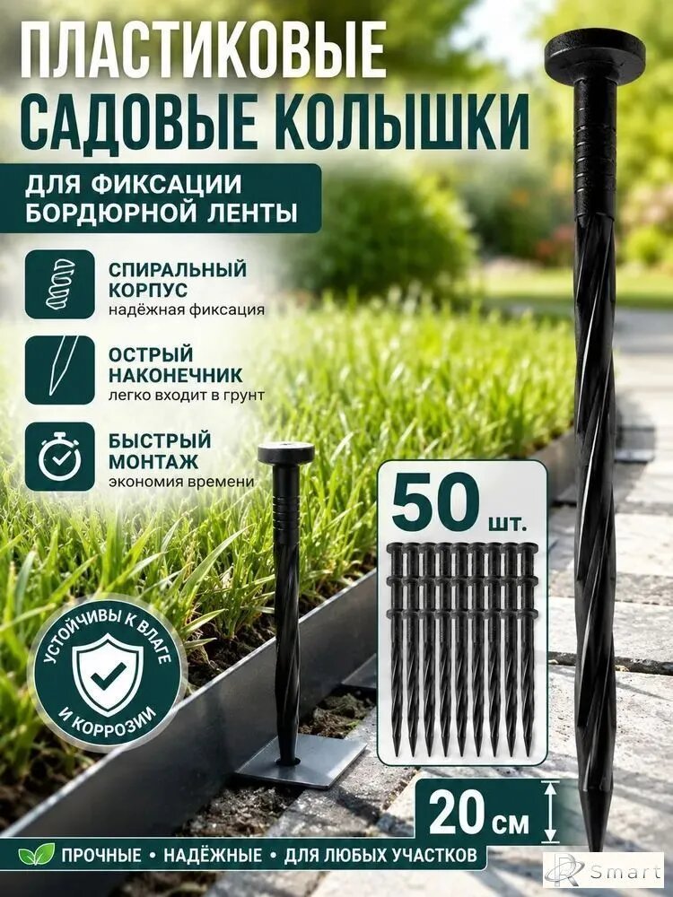 Крепление для бордюра