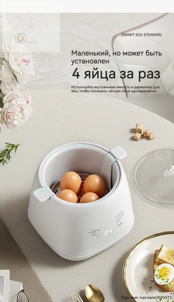 Электрическая яйцеварка с таймером, 6 режимов для приготовления 4 яиц, 300 Вт, автоматическое отключение/яйцеварка/мини-пароварка