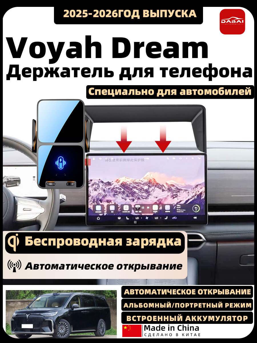 Беспроводной зарядный держатель для телефона Voyah Dream 2025-2026
