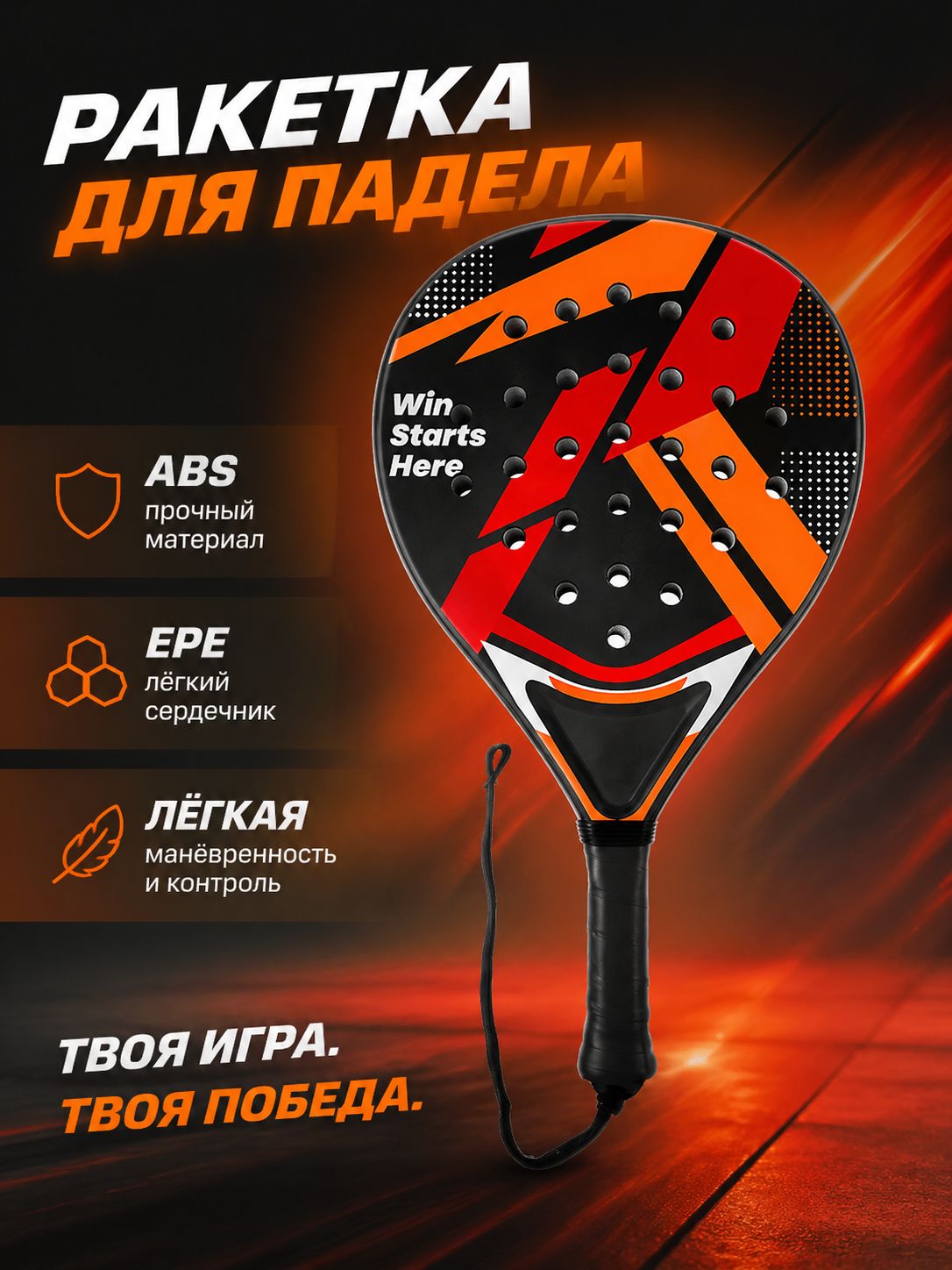 Ракетка для падел тенниса