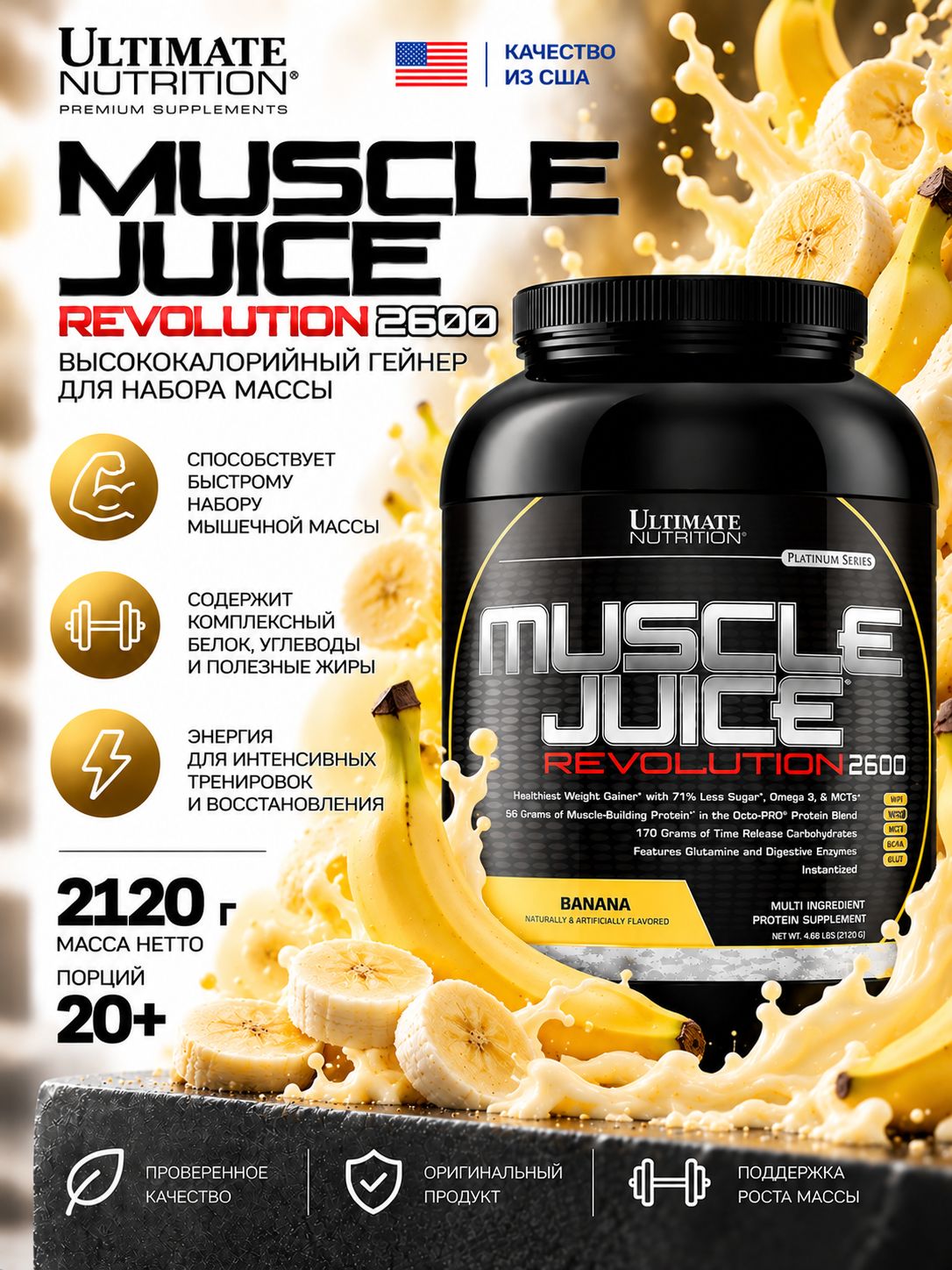 Гейнер Ultimate Nutrition Muscle Juice Revolution 2600 5040 гр, Банан