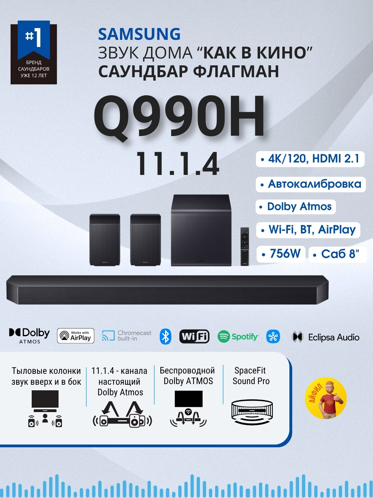 Саундбар Samsung HW-Q990H (2026), 4K/120, 11.1.4, Atmos, Game Mode, Q-Symphony, Автокалибровка, домашний кинотеатр