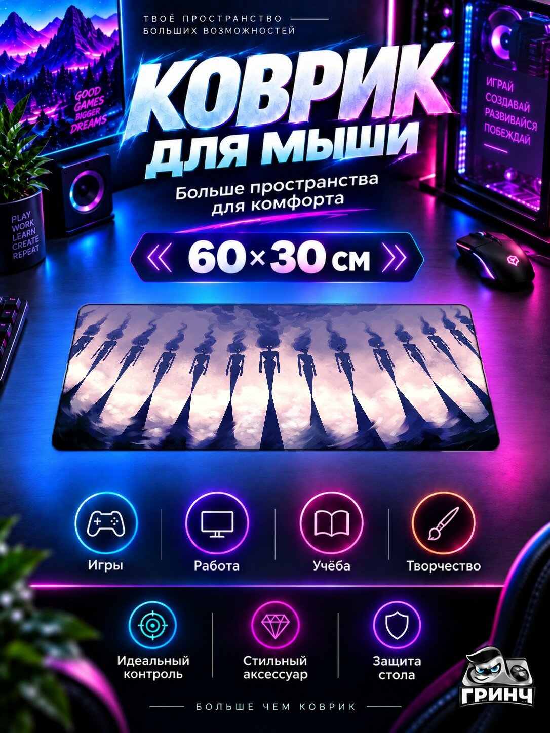 Игровой коврик для мыши жаккард 60х30 см Purpose Пурпосе