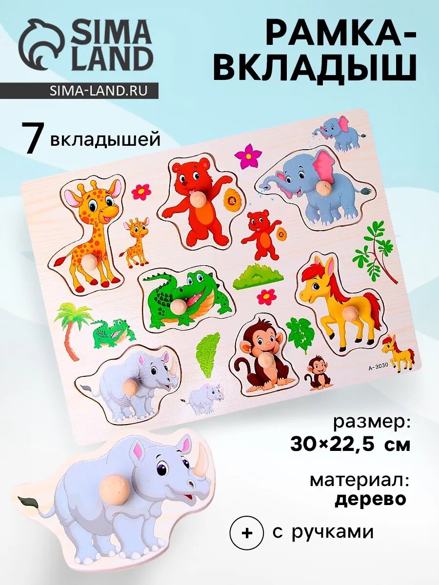 Сортер деревянный Рамка-вкладыш Звери