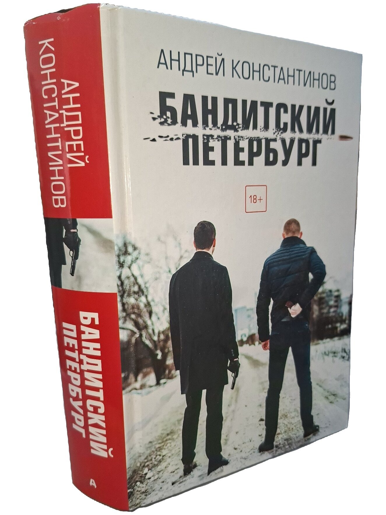 Бандитский Петербург