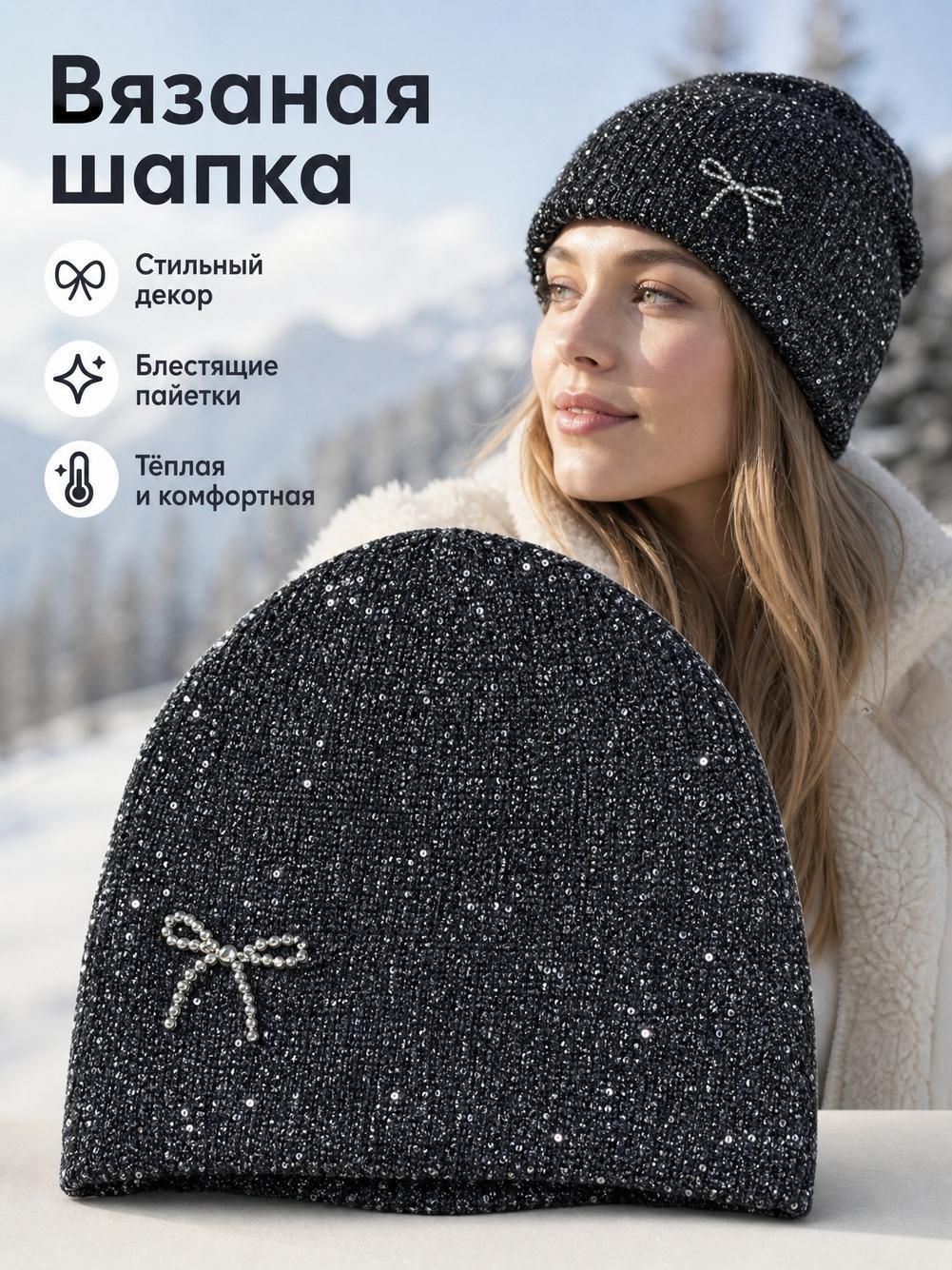 Шапка-бини Базовая коллекция для женщин