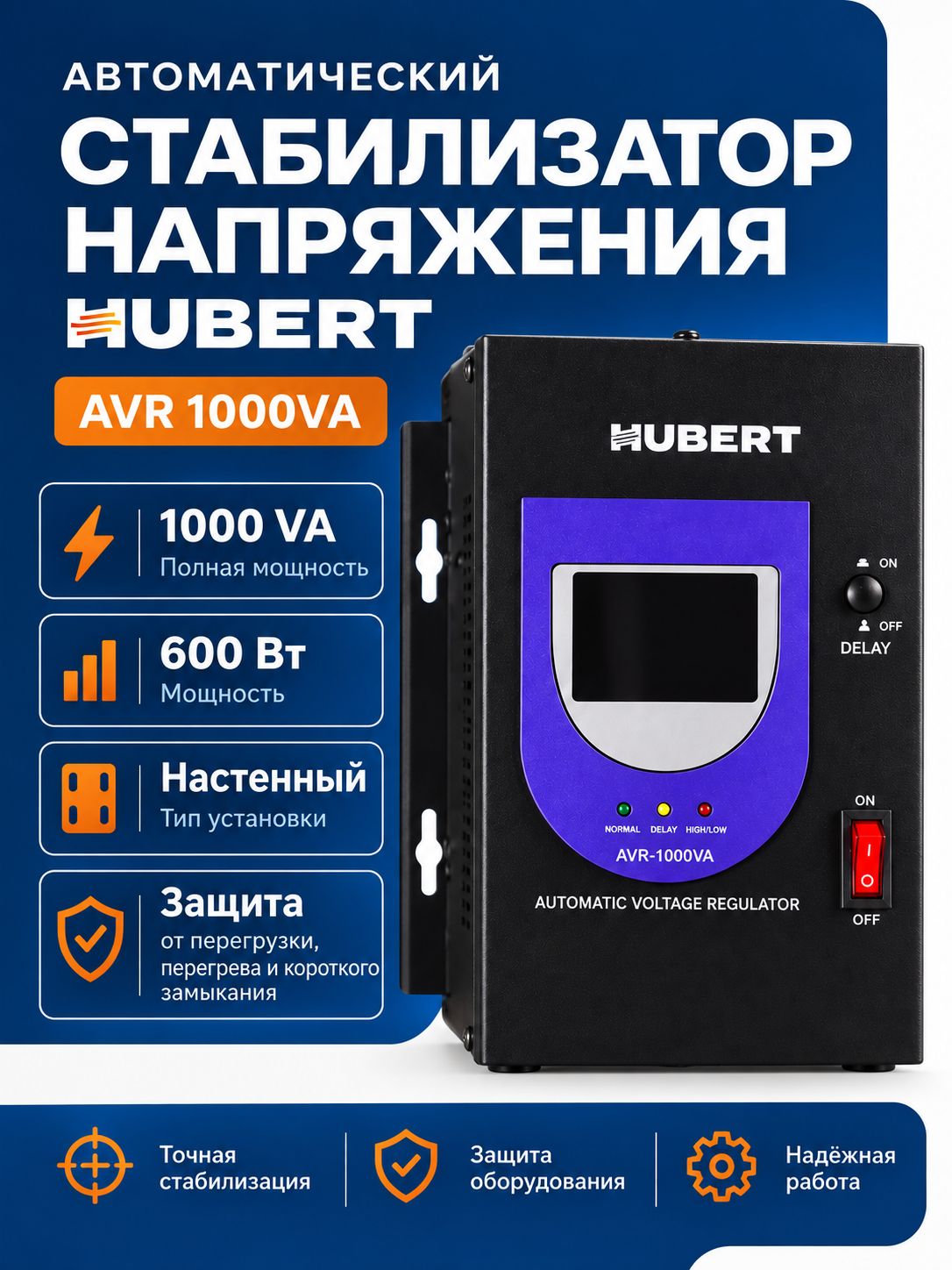 Стабилизатор напряжения Hubert AVR 1000VA, 220 В, автоматический, настенный, для газового котла и бытовой техники