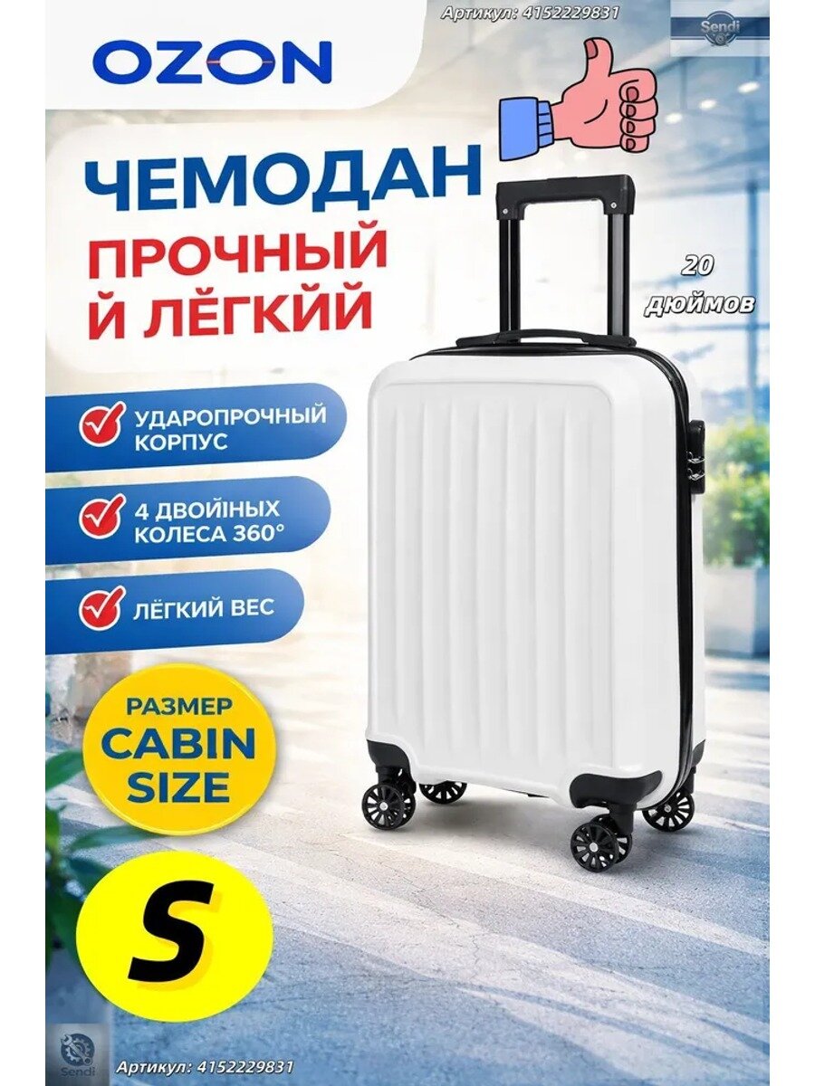 Чемодан