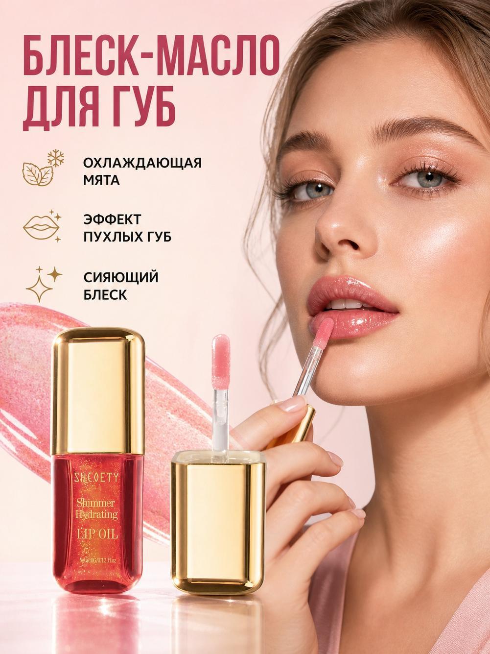 Блеск масло для губ сияющий эффект объёма уход за губами