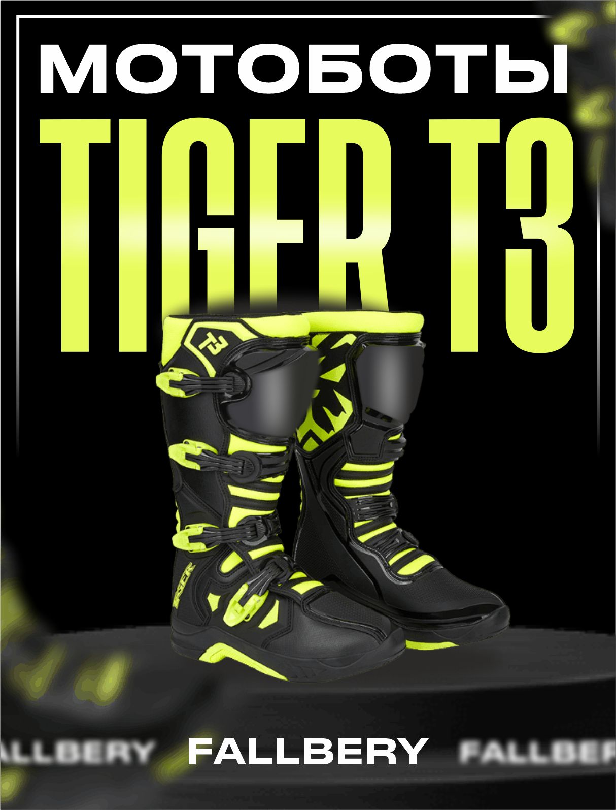Мотоботы TIGER T3 ботинки для мотокросса и эндуро