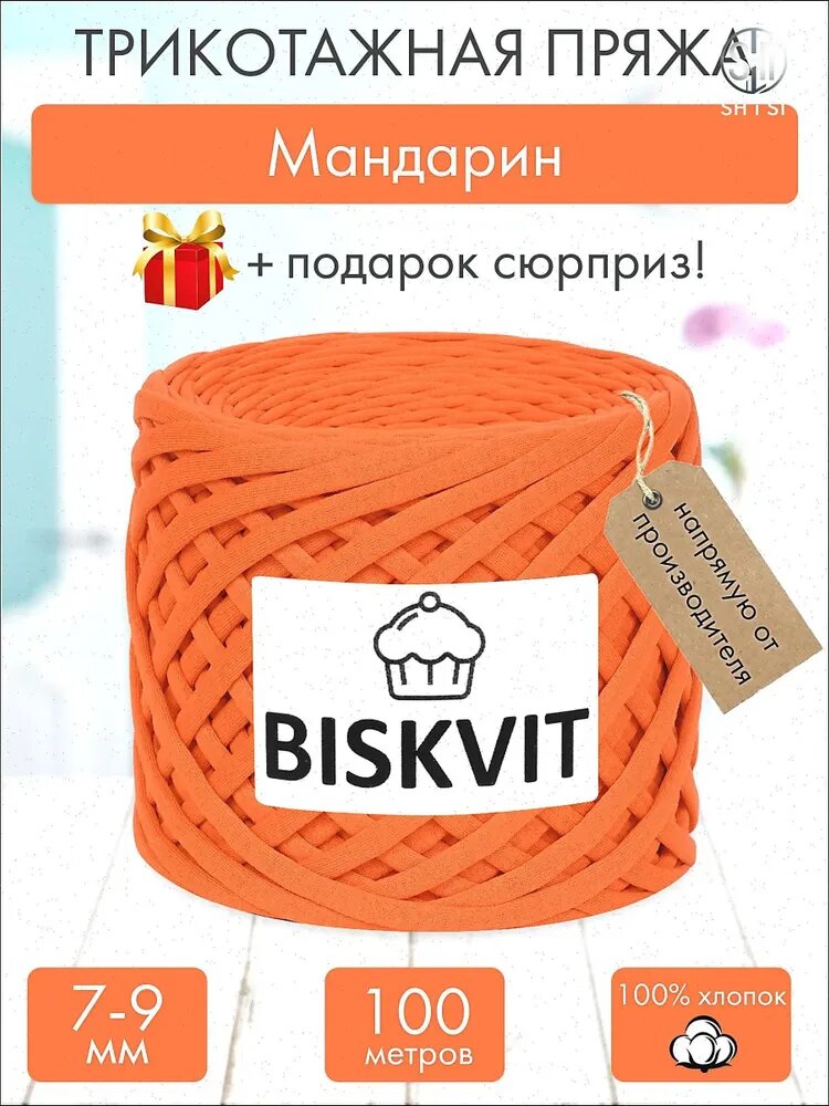 Трикотажная пряжа , 7-9 мм, 100 м.