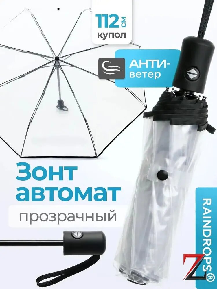 Зонт