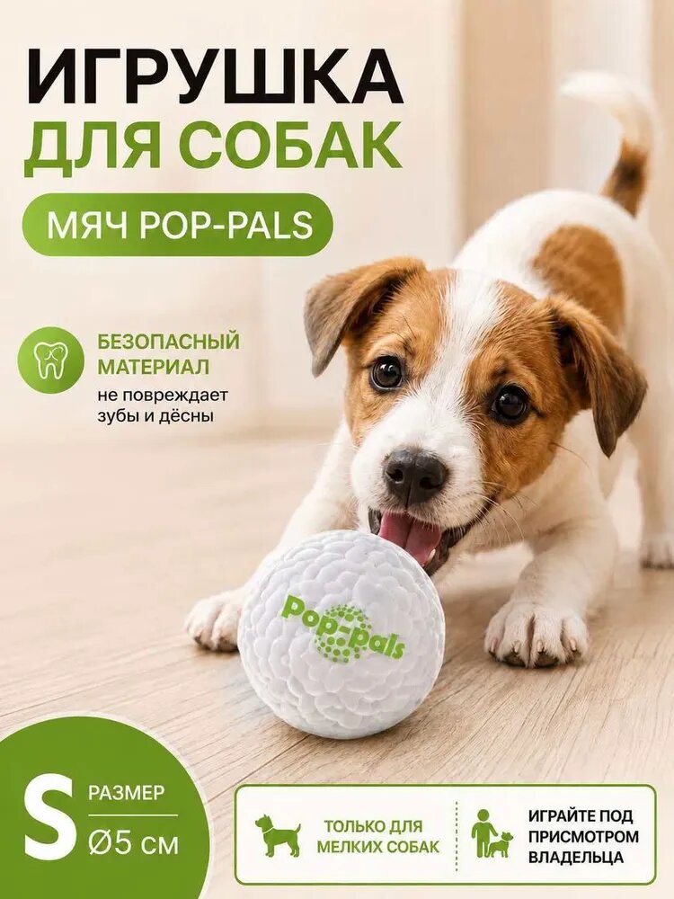 GiGWi Pop-pals мяч для собак 5 см, игрушка для жевания из TPR, интерактивная пищащая игрушка для маленьких собак